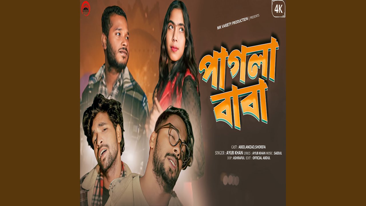 Pagla Baba (Preview) - YouTube