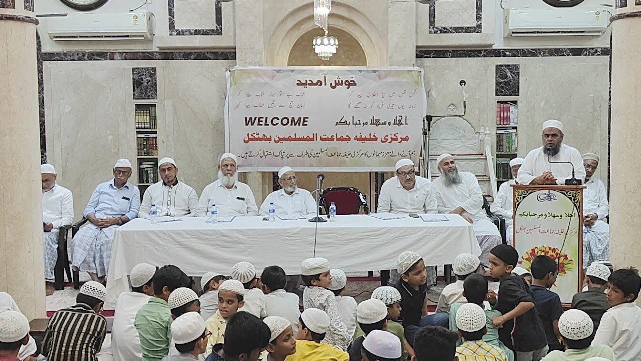 Salana Jalsa Markazi Khalifa Jamatul Muslimeen, Bhatkal | سالانہ جلسہ ...