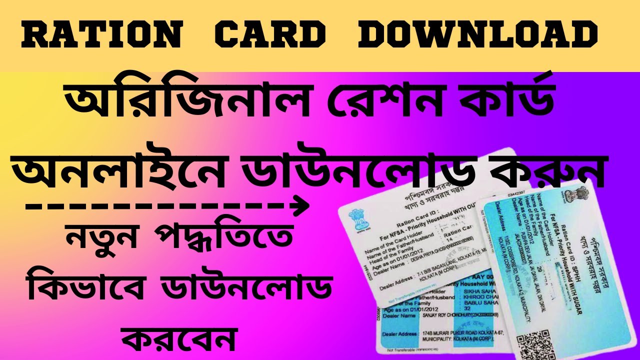 E - Ration card Download। Wb e ration card download online 2023। E ...