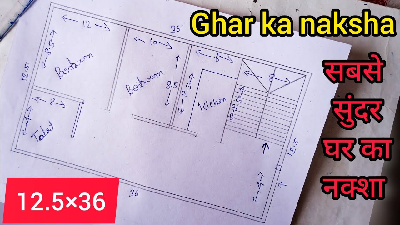 12.5×36 house plan Ghar ka naksha 2 bedroom house planning,12.5×36 ...