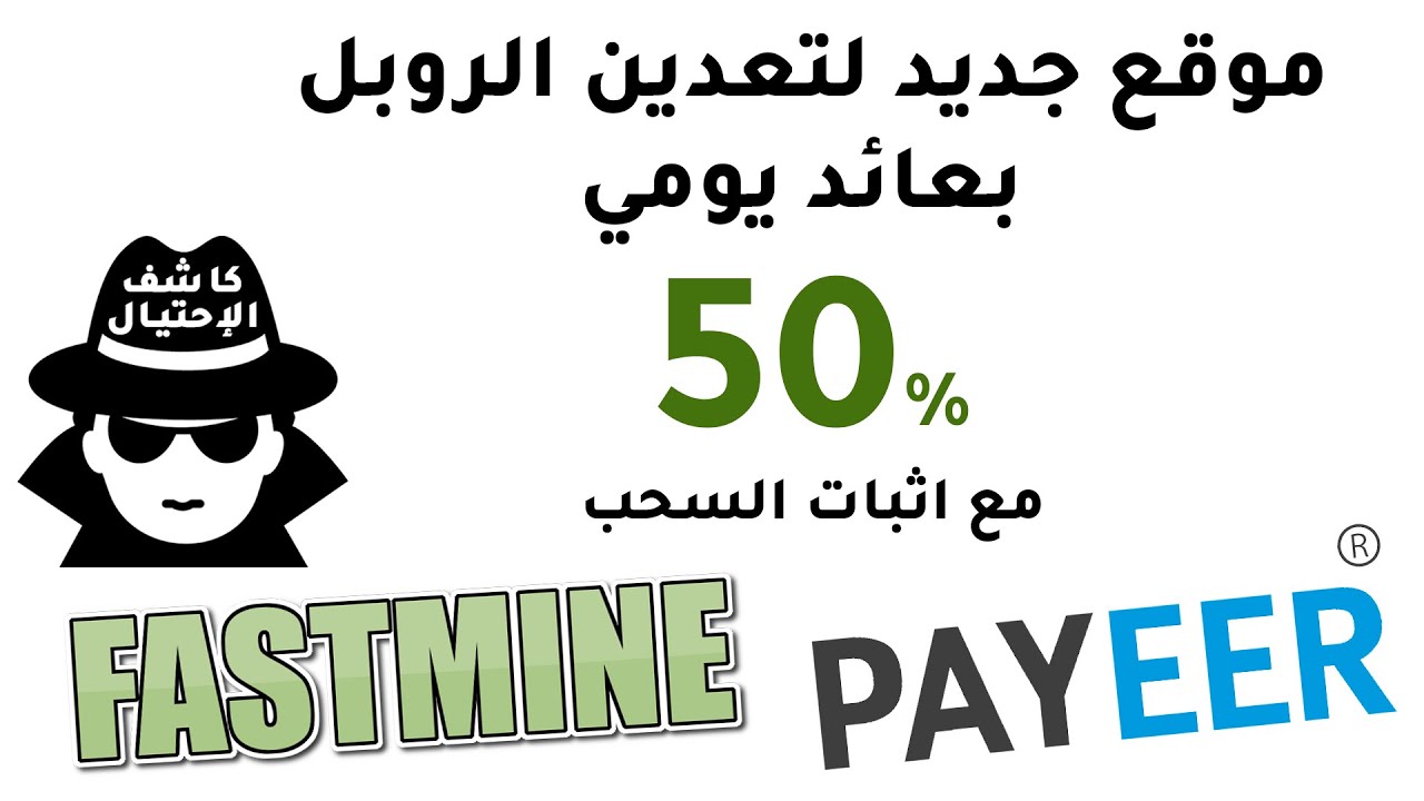 موقع جديد لتعدين الروبل بعائد يومي 50% على رأس المال مع بونص ايداع 10 روبل - مراجعة موقع ...