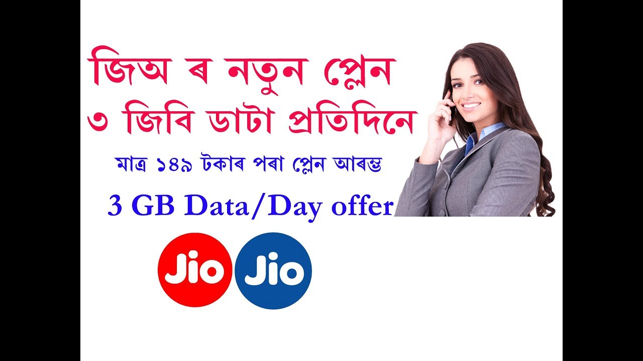Jio double dhamaka offer 3GB Data per day - YouTube