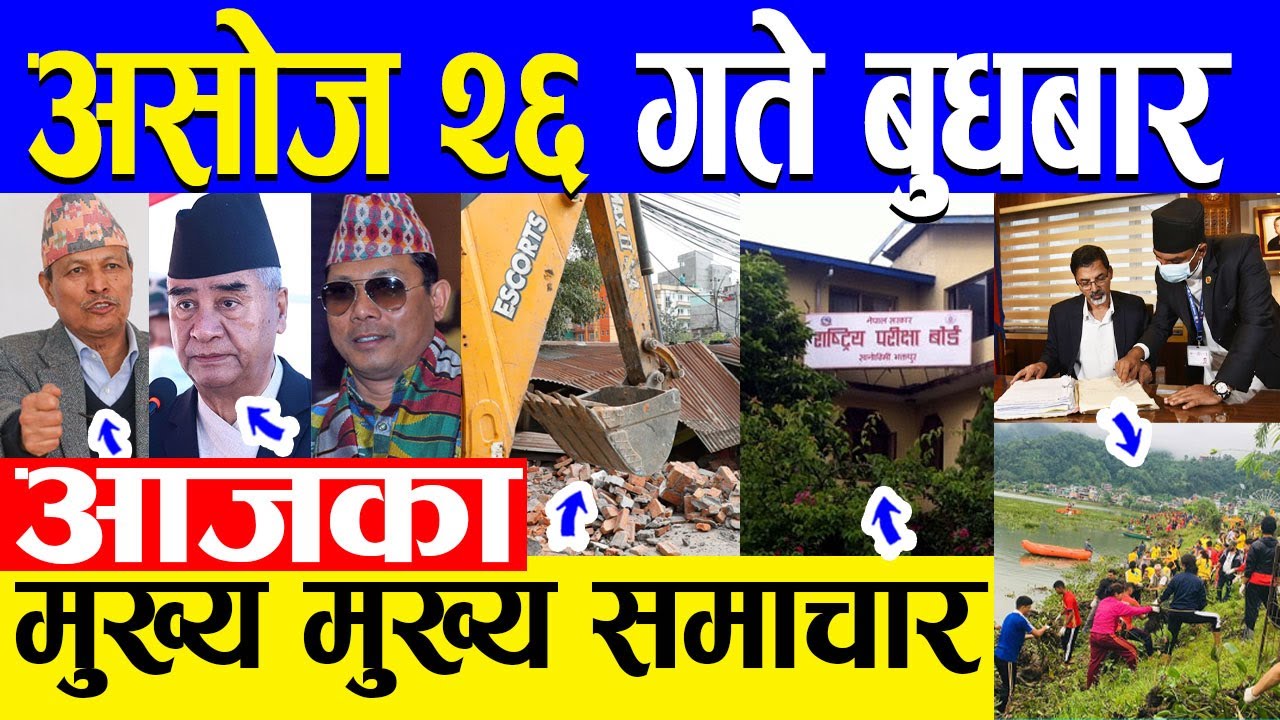 Today News 🔴 Nepali News, Today Nepali News, Nepali Samachar | 12 Oct ...