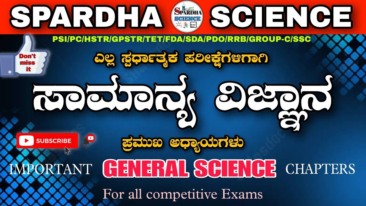General Science important Chapters for #PSI#PC #kas#FDA#SDA#TET #GPSTR ...