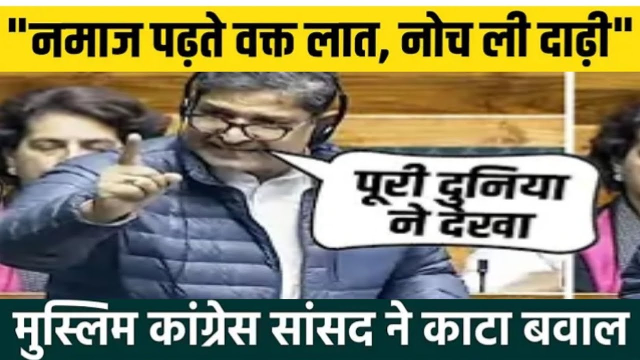 Mohammad Jawed Loksabha Speech: Congress सांसद Mohammad Jawed का भाषण ...