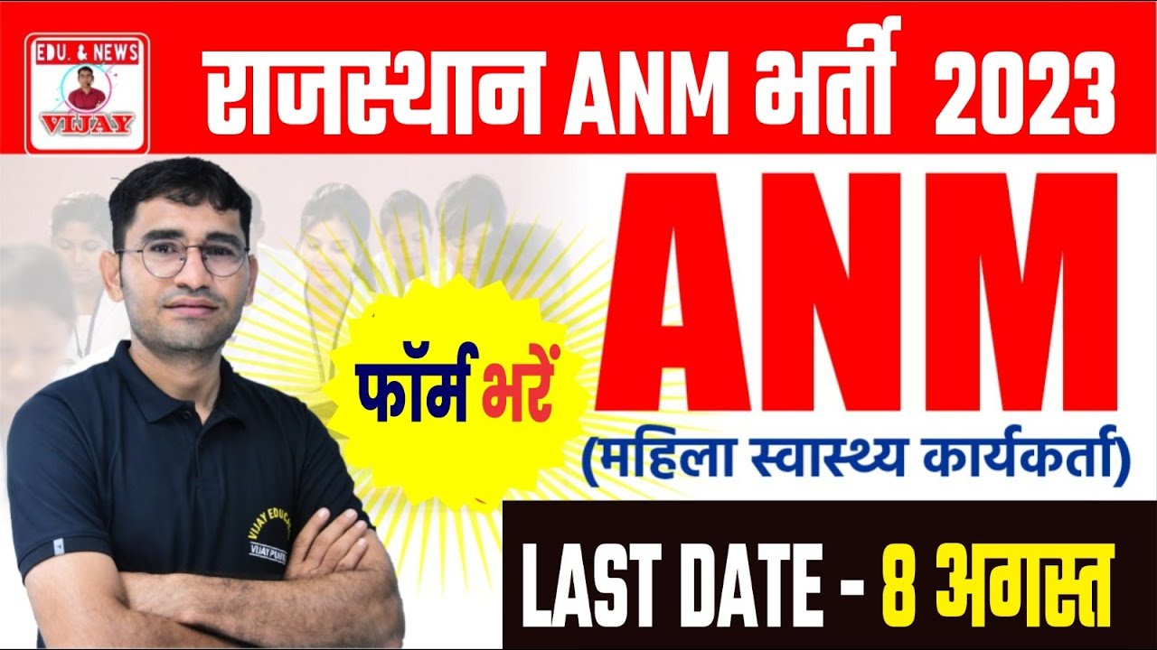 RAJASTHAN ANM VACANCY 2023 | RAJASTHAN ANM VACANCY LATEST UPDATE | ANM ...