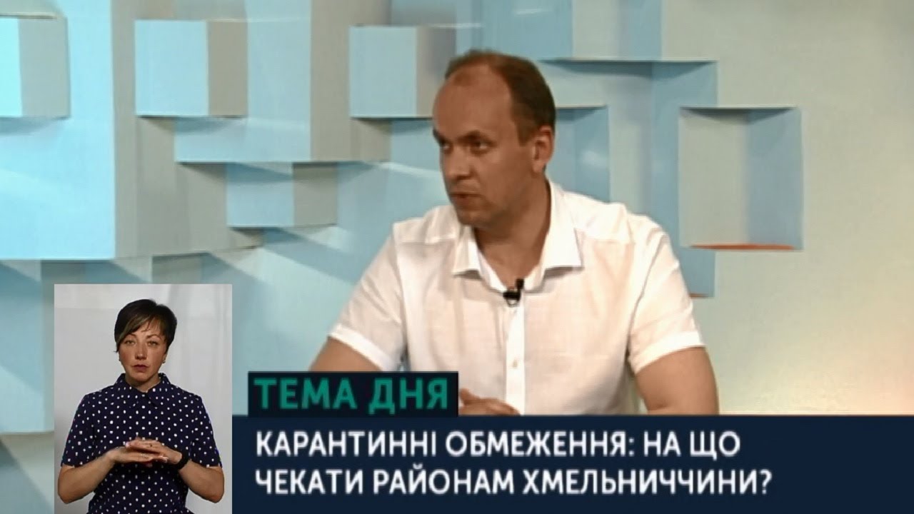 ТЕМА ДНЯ 15 06 2020 Карантинні обмеження,на що чекати районам ...