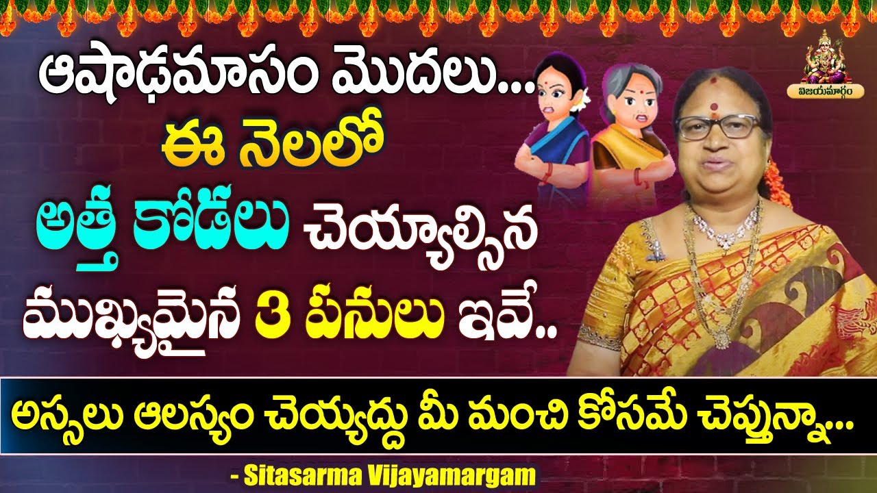 Sitasarma Ashada Masam Importance 2023 || Ashada Masam Rules - Do's and ...