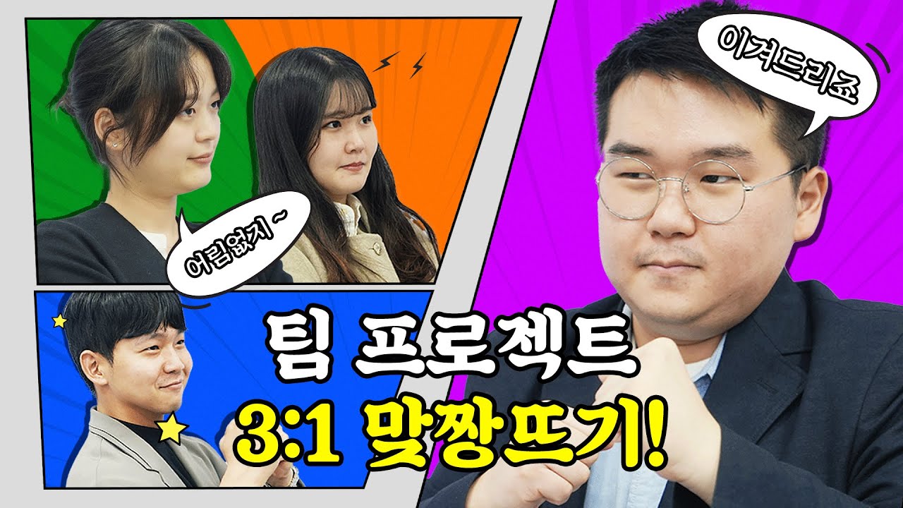 팀플 맞짱뜨기👊 방과후 개발새발 Ep 11 엘리스 Ai 트랙 부트캠프 팀 프로젝트 Youtube