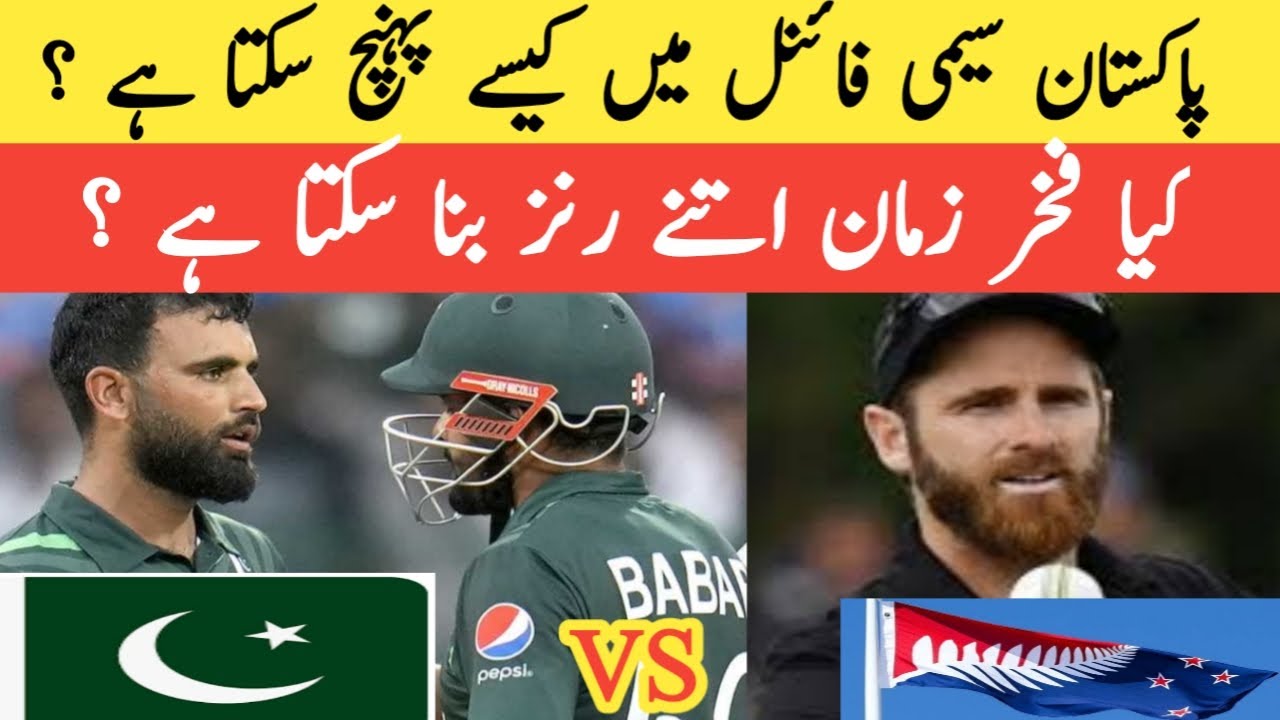 How can Pakistan qualify for semi final ? ll Shahid Baloch ll Village ...