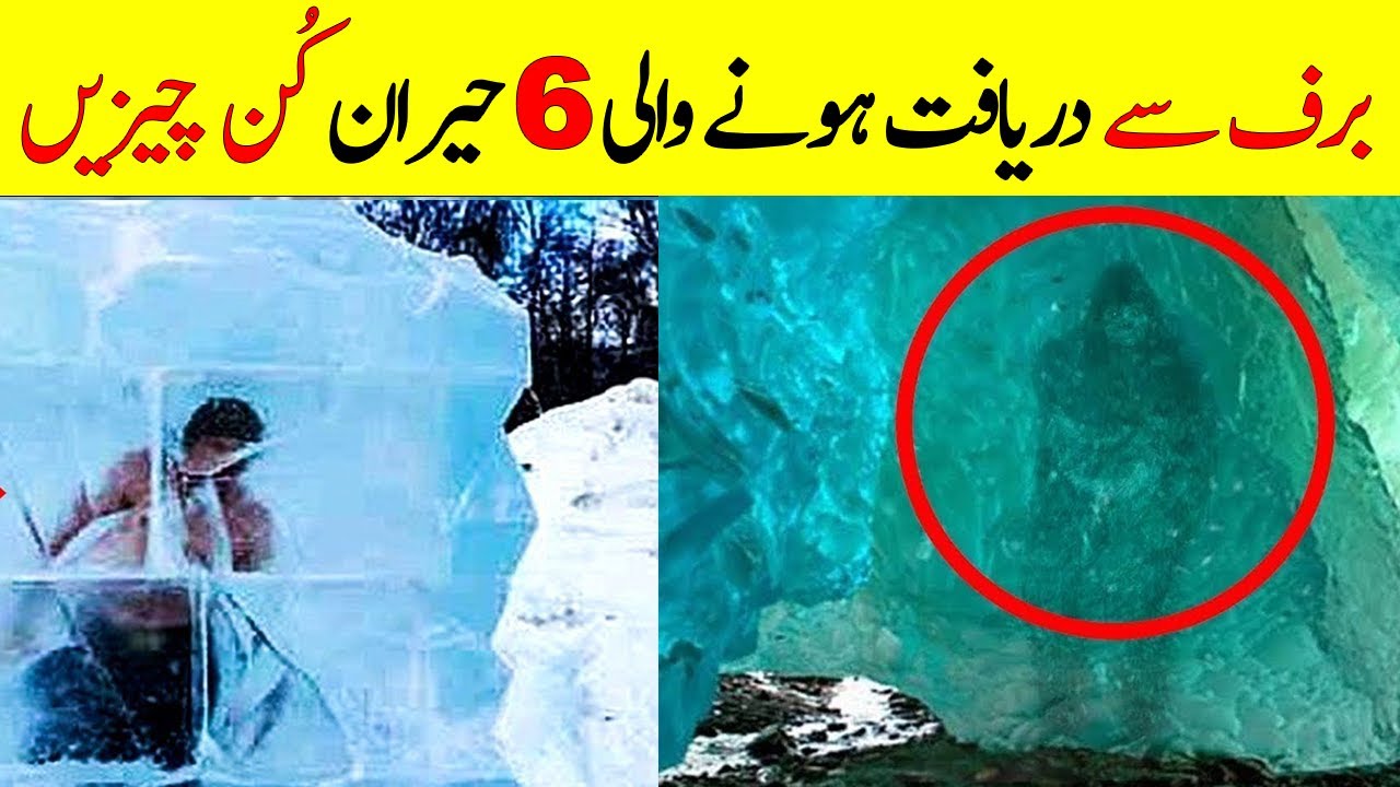 Top 10 Things Found Under Antarctic Ice | Top 10 Things Under Ice - YouTube