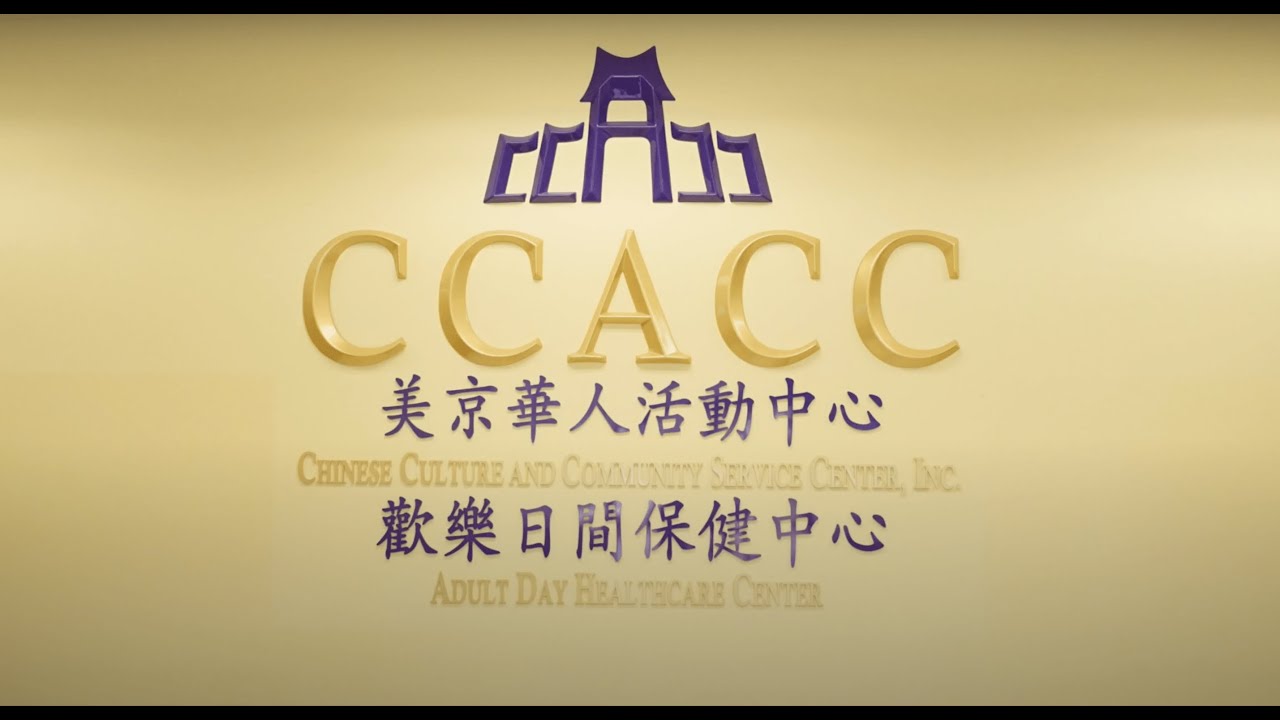 CCACC-ADHC Introduction 中心介紹 - YouTube