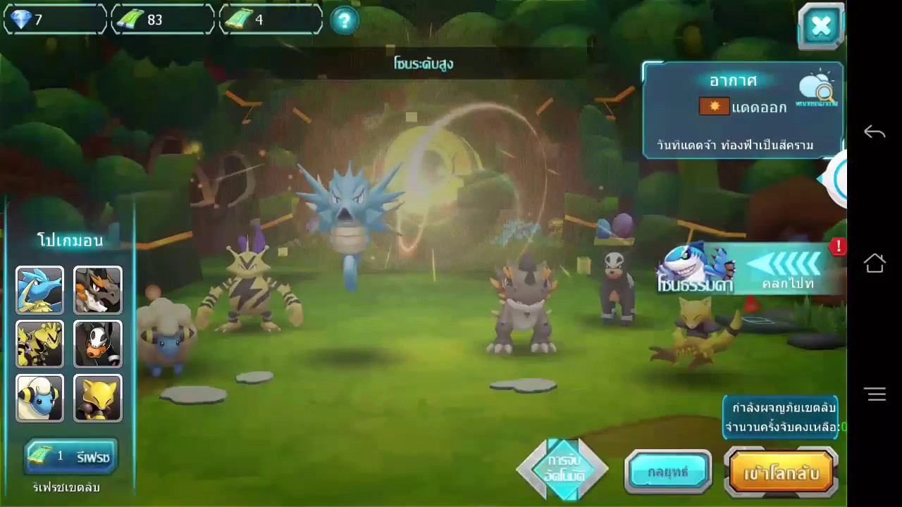 Poke Saga พยากรณ์อากาศวันที่22/4/2560 - YouTube