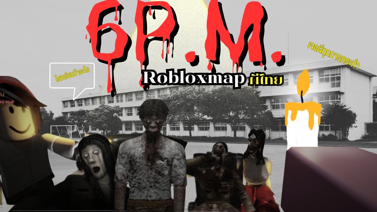 "6 P.M. - โรงเรียนผีสุดเฮี้ยนใน Roblox! [เกมไทย]" - YouTube