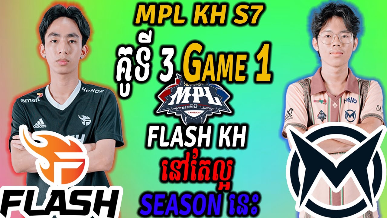 ហ្គេមទី 1: FLASH KH នៅតែល្អ SEASON នេះ | TEAM FLASH KH vs TEAM MAX ...
