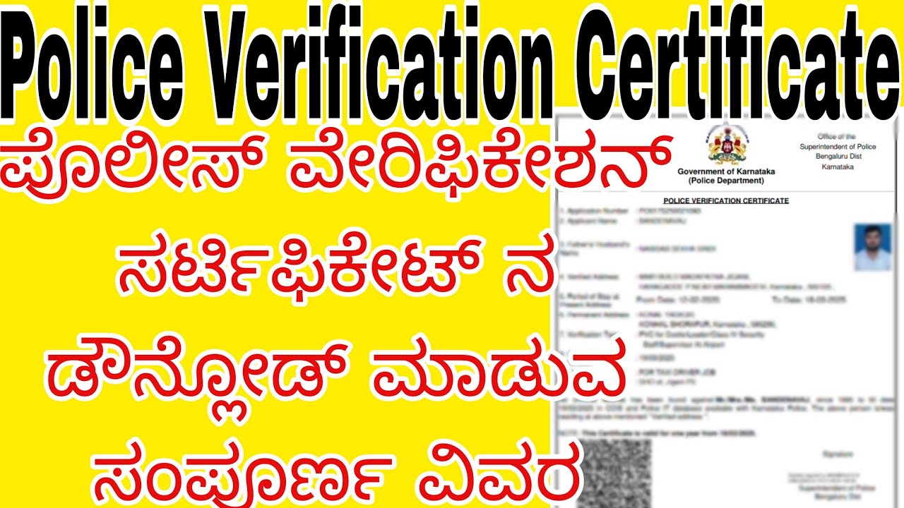 How to Download Police Verification certificate 2025/PVC Download ...