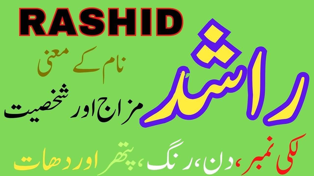 Rashid Name Meaning | Origin, Personality Traits & Lucky Aspects | راشد نام - YouTube