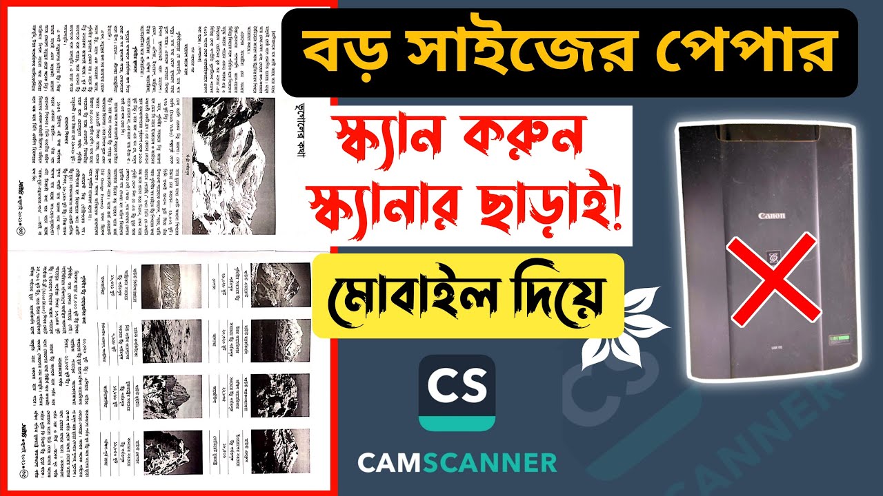 স্ক্যানারের দিন শেষ | How To Scan Any Documents without Scanner | Part ...