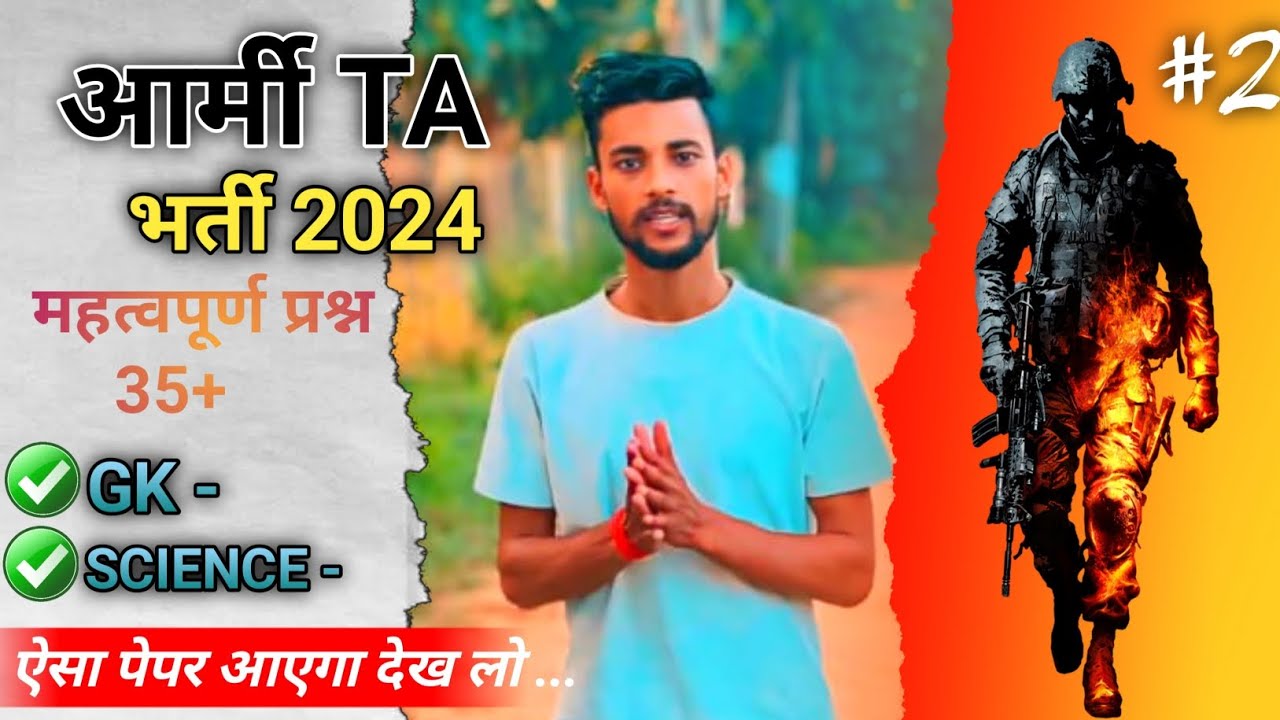 🔴TA Army Exam Paper |Ta Army GK, GS Classes ! - YouTube