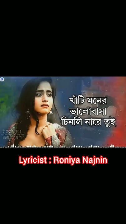 অনেক যতন কইরা আমি দিলাম তোরে মন। Singer: Monir Sarker / Lyricist : Roniya Najnin - YouTube