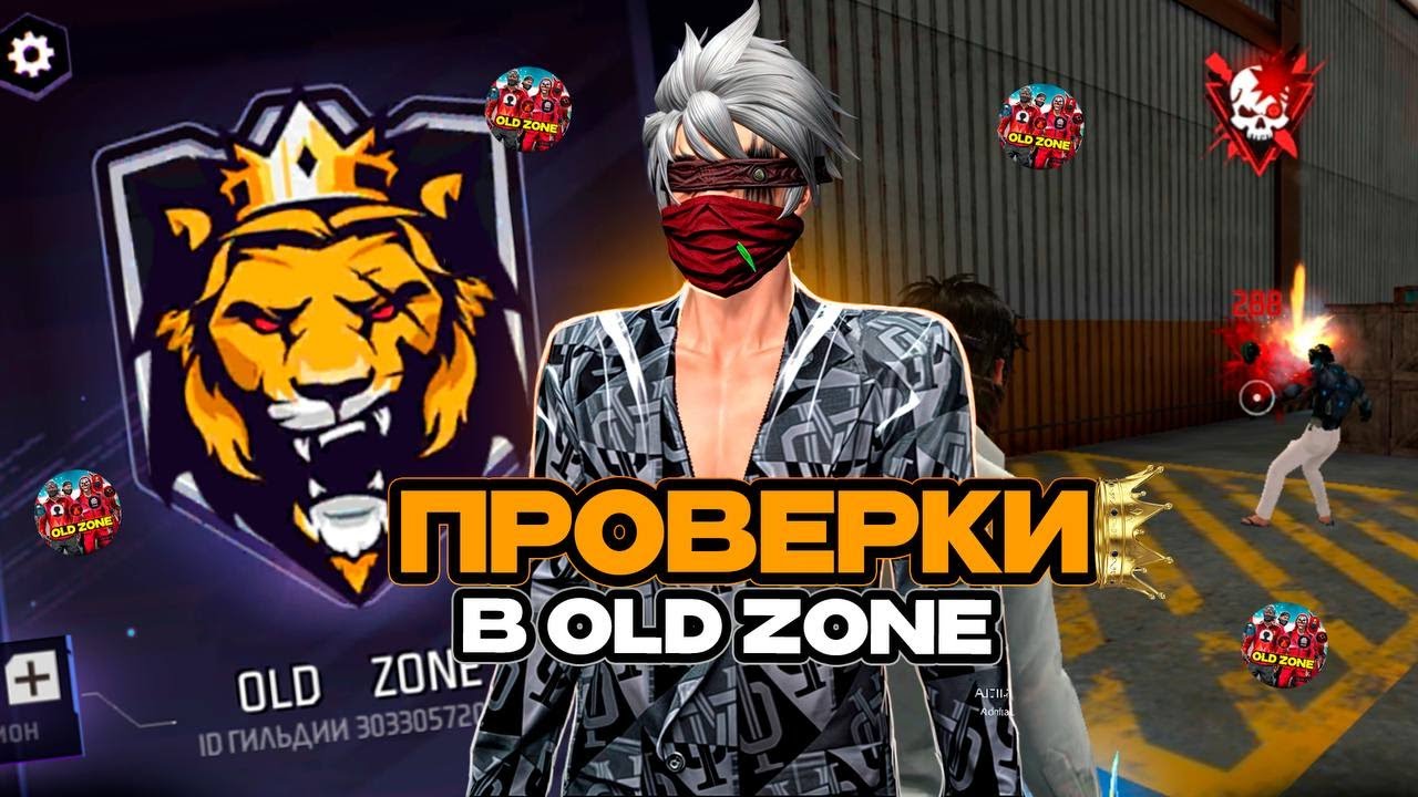 NOZIM KOTMI? OLD ZONE PROVERKA FREE FIRE STREAM #shorts - YouTube