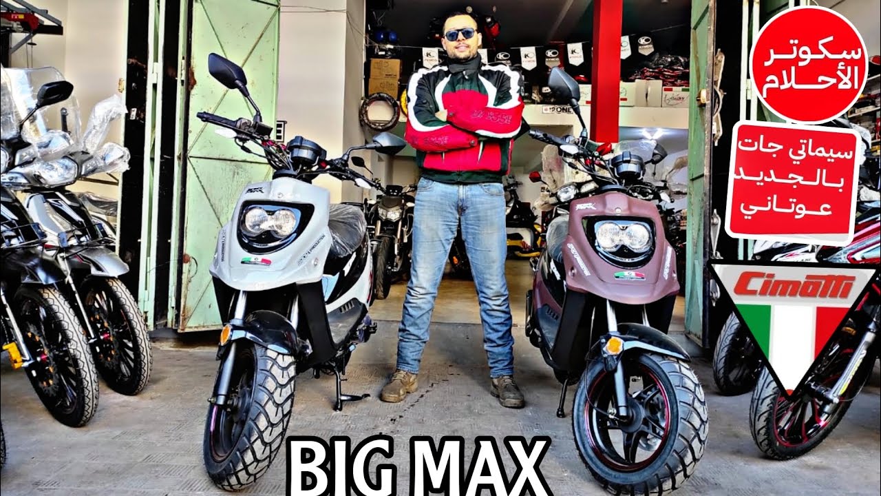 scooter 4T CIMATTI BIG MAX 2023 سكوتر الأحلام الجديد عوتاني - YouTube