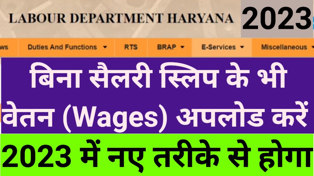 How to upload wages in LWF 2023। लेबर बोर्ड में वेतन अपलोड करे।Wages ...