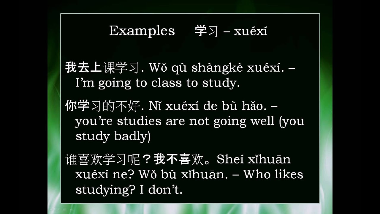 Chinese Word: 学习 xuéxí -- to study, study - YouTube