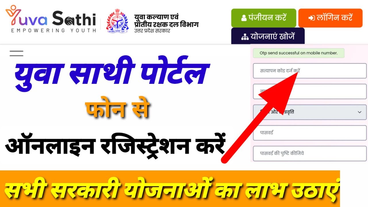 Yuva Sathi portal mein registration kaise karen || युवा साथी पोर्टल में ...