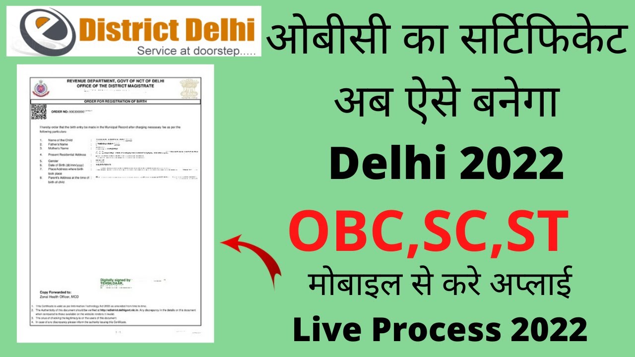 How To Apply OBC Certificate Online In Delhi How To Apply OBC Certificate Online In Delhi