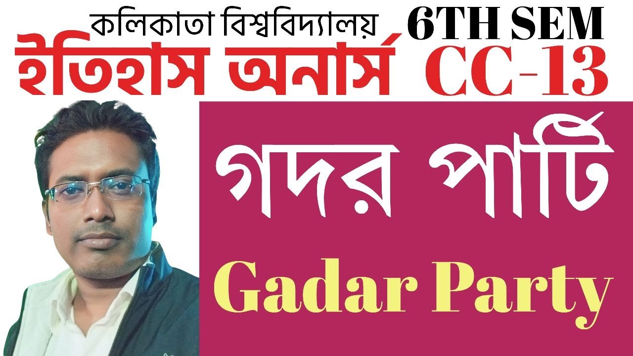 গদর পার্টি ll Gadar Party in Bengali ll CU History Honours 6th Semester ...