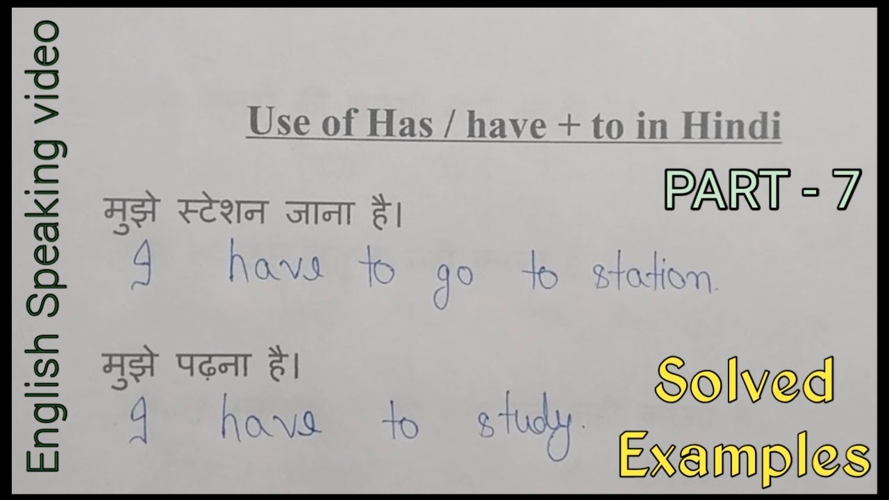 Use of has / have to in conversation | Learn English Grammar ...
