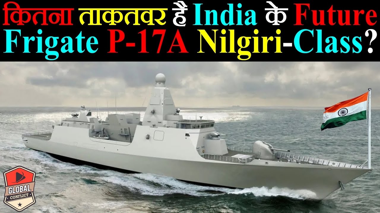 कितना ताकतवर है Indian Navy के Future Frigate P-17A Nilgiri-Class ...