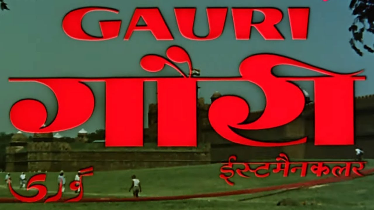 सुनील दत्त और संजीव कुमार की सुपरहिट मूवी | Gauri 1968 Movie | Old ...