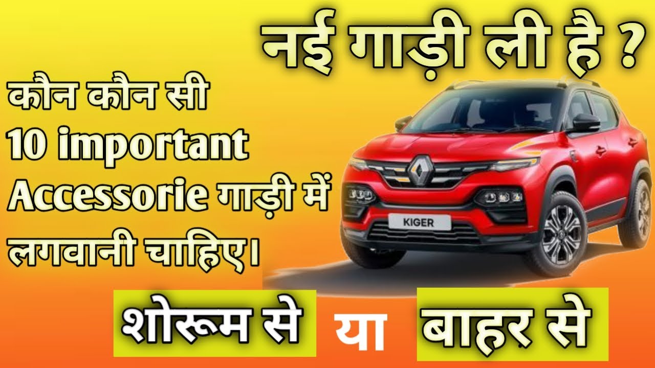Top 10 Basic Car accessories for your car. 10 most important ...