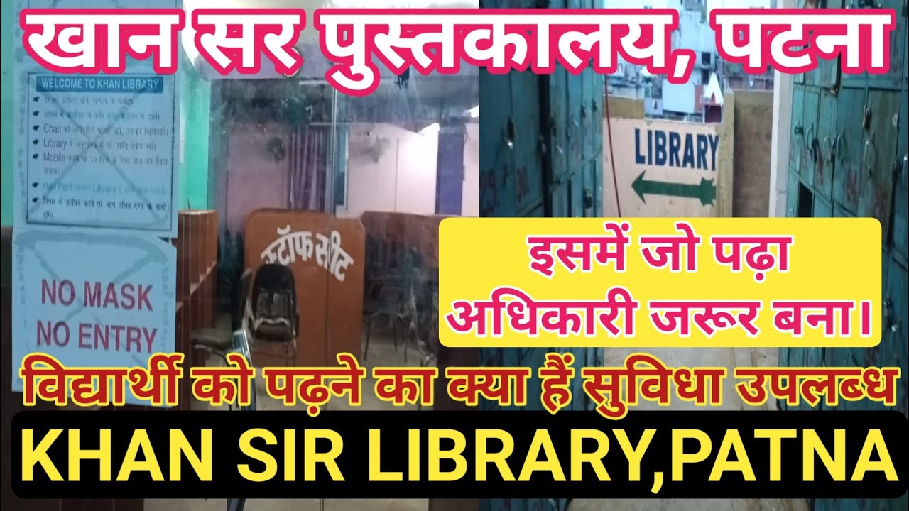 khan sir Library Musallahpur hat,Patna,Bihar।।Patna Library।। खान सर ...