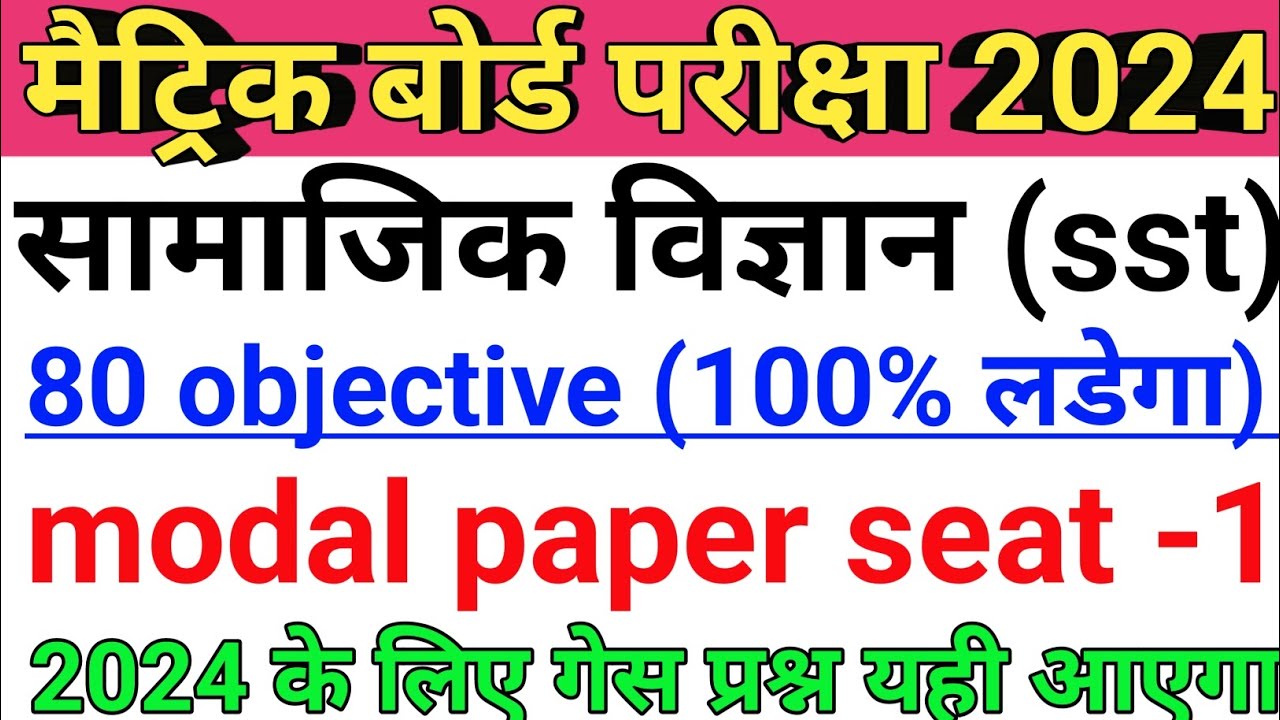 Social science model paper class 2024| class 10 सामाजिक विज्ञान model ...