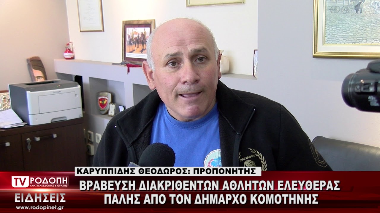 ΤV ΡΟΔΟΠΗ ΑΜΘ ΒΡΑΒΕΥΣΗ ΔΙΑΚΡΙΘΕΝΤΩΝ ΑΘΛΗΤΩΝ ΕΛΕΥΘΕΡΑΣ ΠΑΛΗΣ ΑΠΟ ΤΟΝ ...