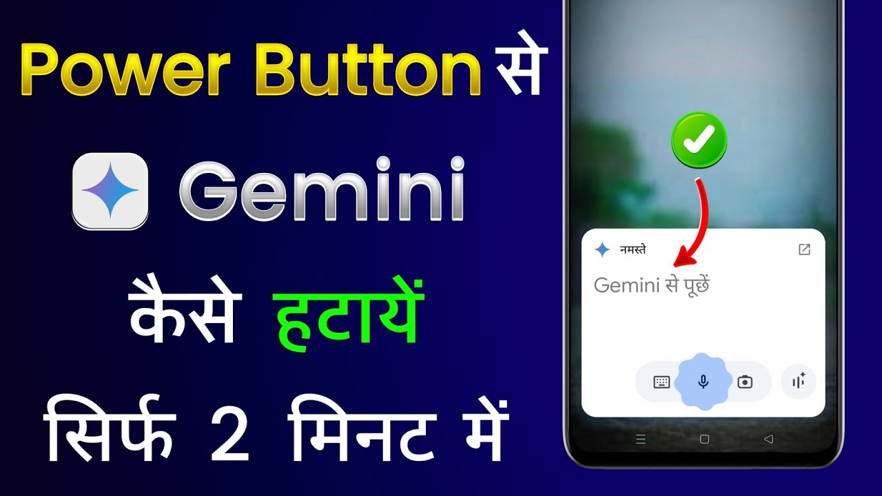 Power Button Se Gemini Ko Kaise Hataye | Ask Gemini Problem | Ask ...