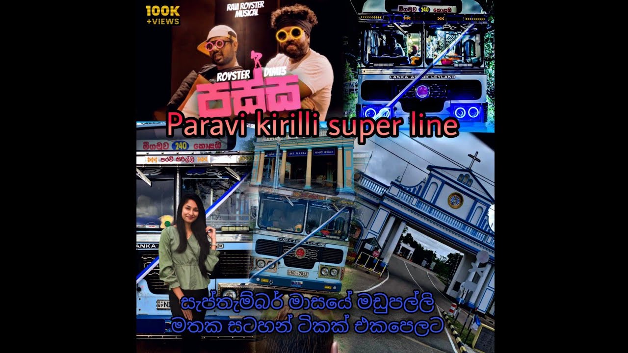 Paravi kirilli super line - passa song - පරවි කිරිල්ලි - YouTube