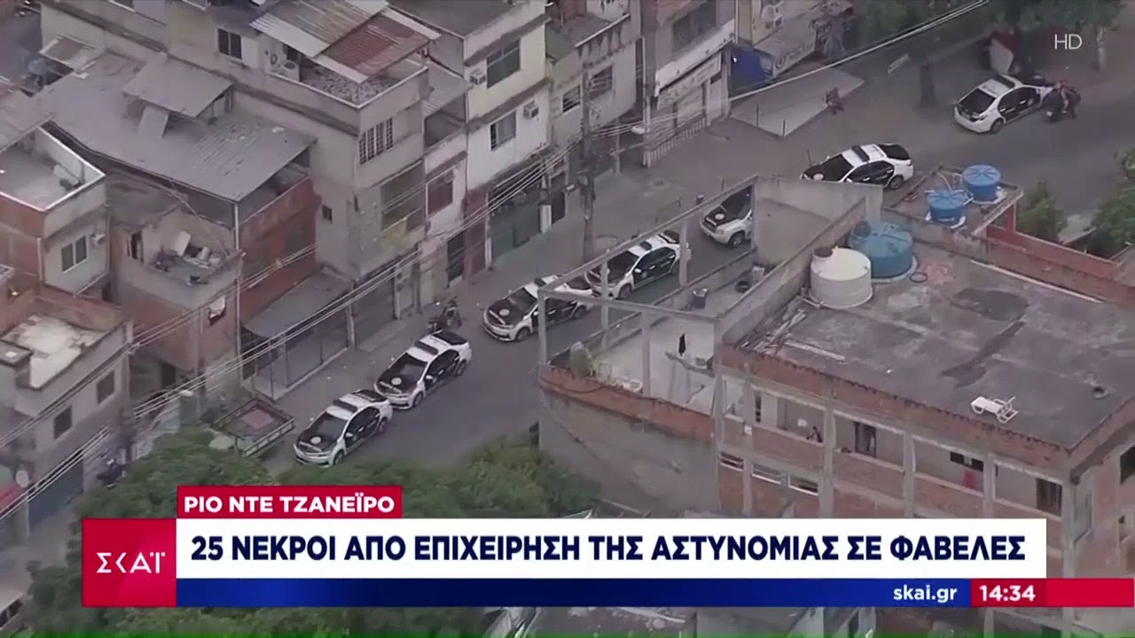 25 νεκροί από επιχείρηση της αστυνομίας σε Φαβέλες | Μεσημβρινό δελτίο ...
