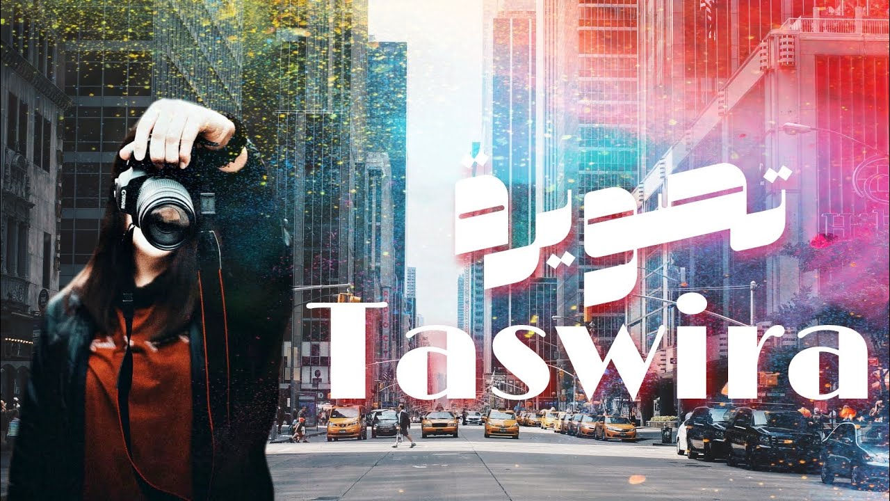 Taswira -(2022)تصويرة (Clip Officiel) - YouTube