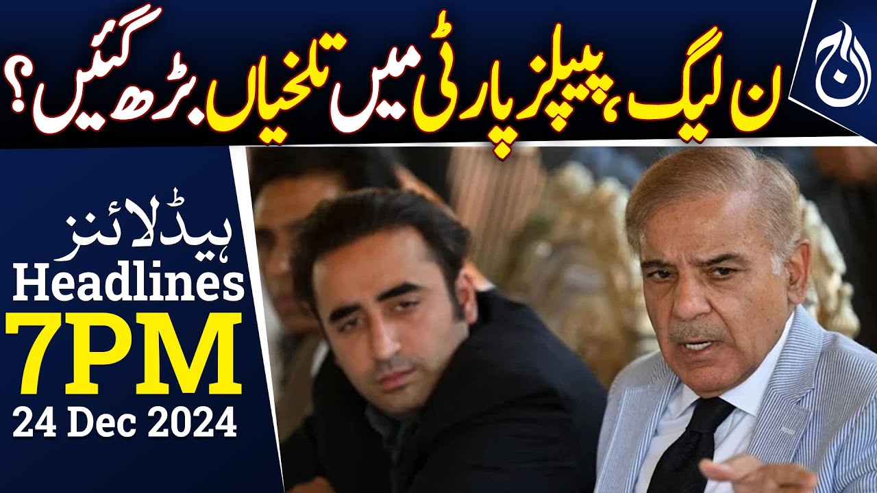 PML-N and PPP Reach Consensus on Power-Sharing Formula | 7PM Headlines ...