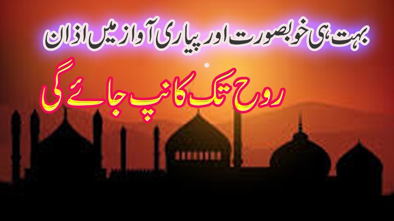 Azan Most Beautiful Azan Emotional Azan Heart Touching Azan Adhan