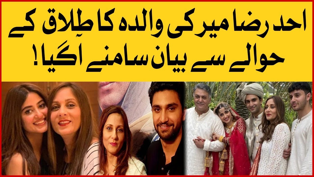 Samra Raza Mir On Ahad And Sajal Divorce | Sajal Ali And Ahad Raza Mir ...