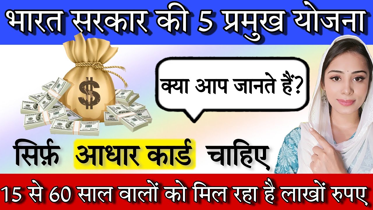 Top 5 Central Government Free Money Making Scheme | Modi Government New ...