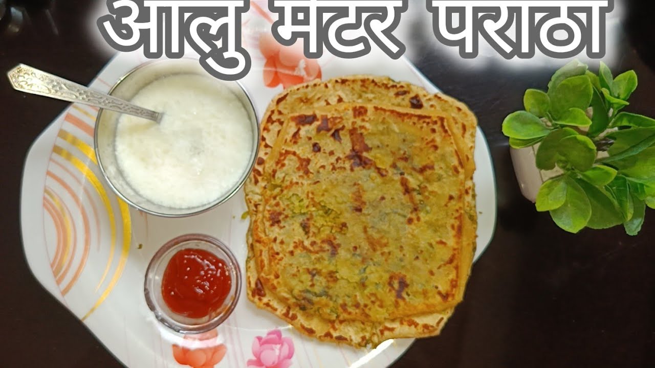 आलू मटर पराठा (aloo matar paratha recipe) - YouTube