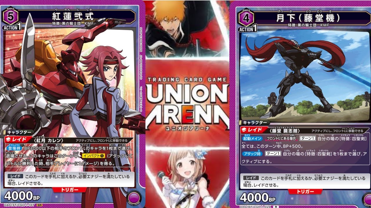 Union Arena TCG: Code Geass - Kallen VS Code Geass - 4 Holy Swords ...