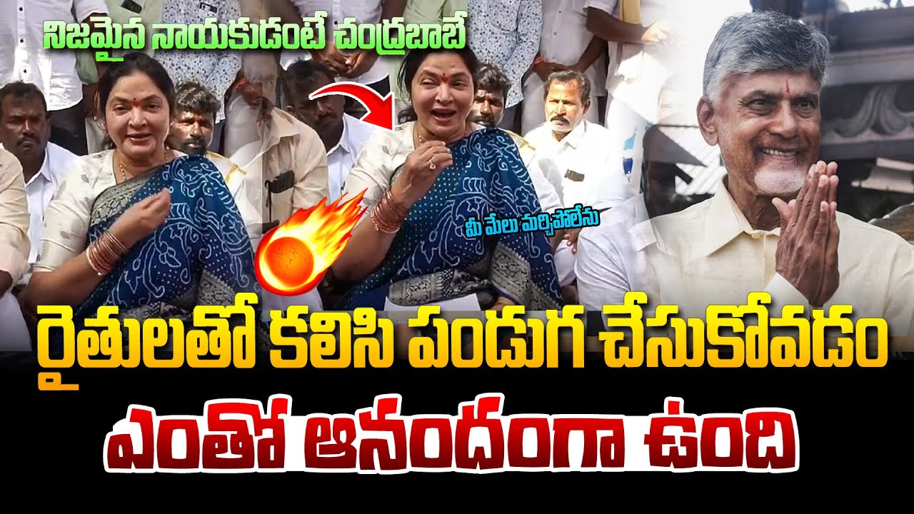 రైతులతో కలిసి పండుగ చేసుకోవడం చాలా ఆనందంగా ఉంది ! Vemireddy Prasanthi ...