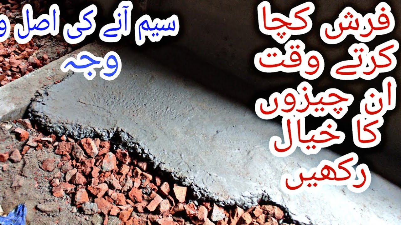 How to Make Concrete Floor/ Farsh Kacha Krty Waqat kon c baton ka ...